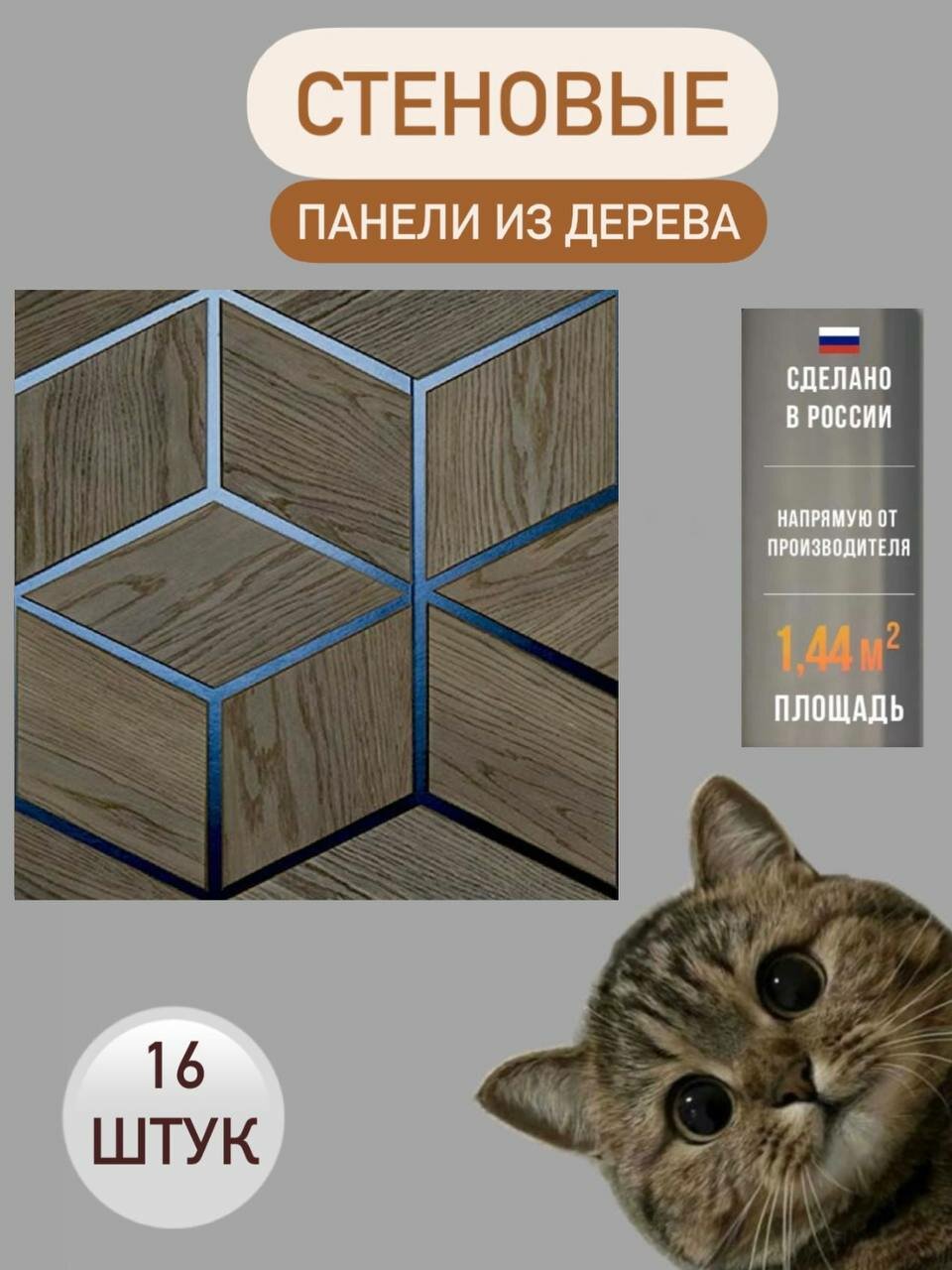 Стеновые панели МДФ для внутренней отделки стен 30см х 30см х 3мм