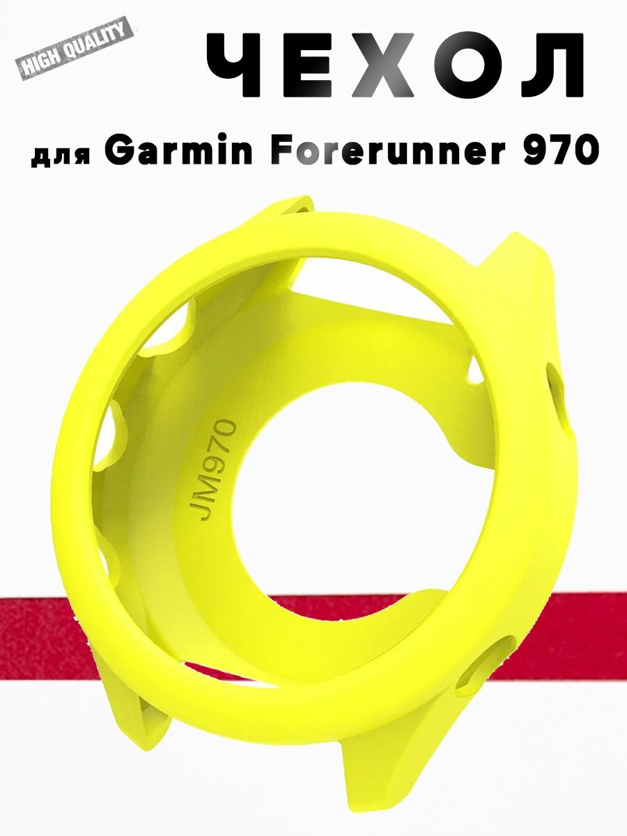 Для Garmin Forerunner 970 защитный силиконовый бампер - желтый