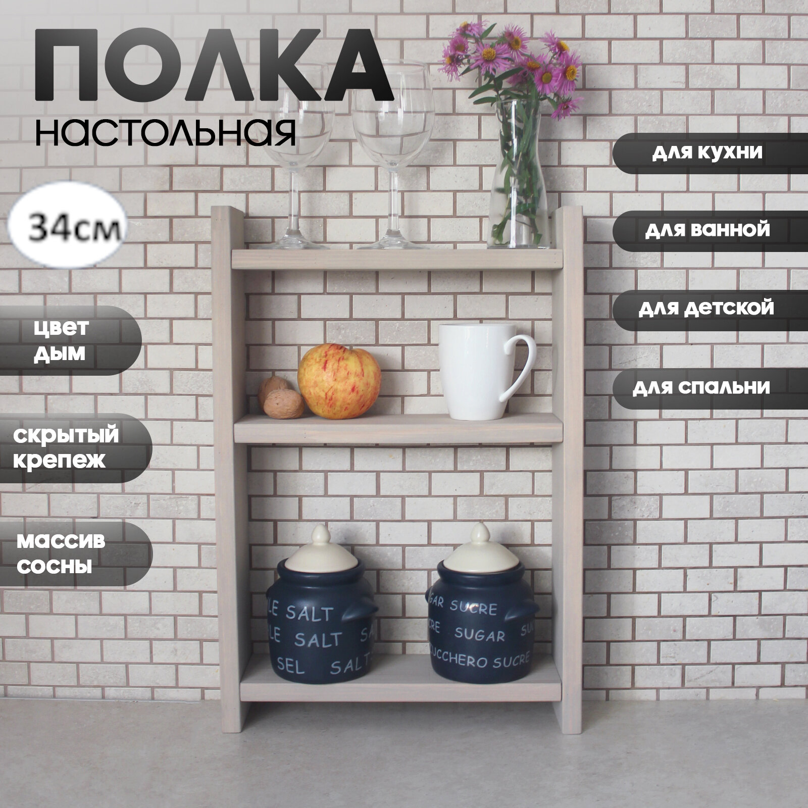 Полка для специй настольная универсальная (с вырезом под плинтус)