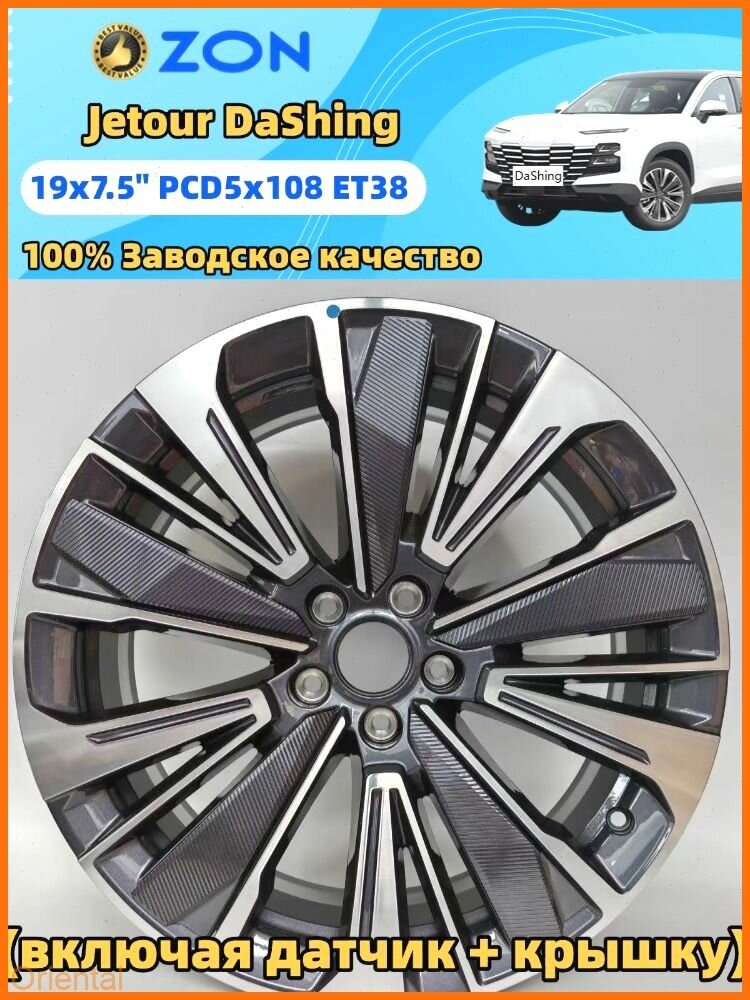CHERY Jetour dashing x70 Колесный диск 19x7.5" PCD5х108 ET38 D60.1 Колесный диск 19x7.5" PCD5х108 ET38 D60.1