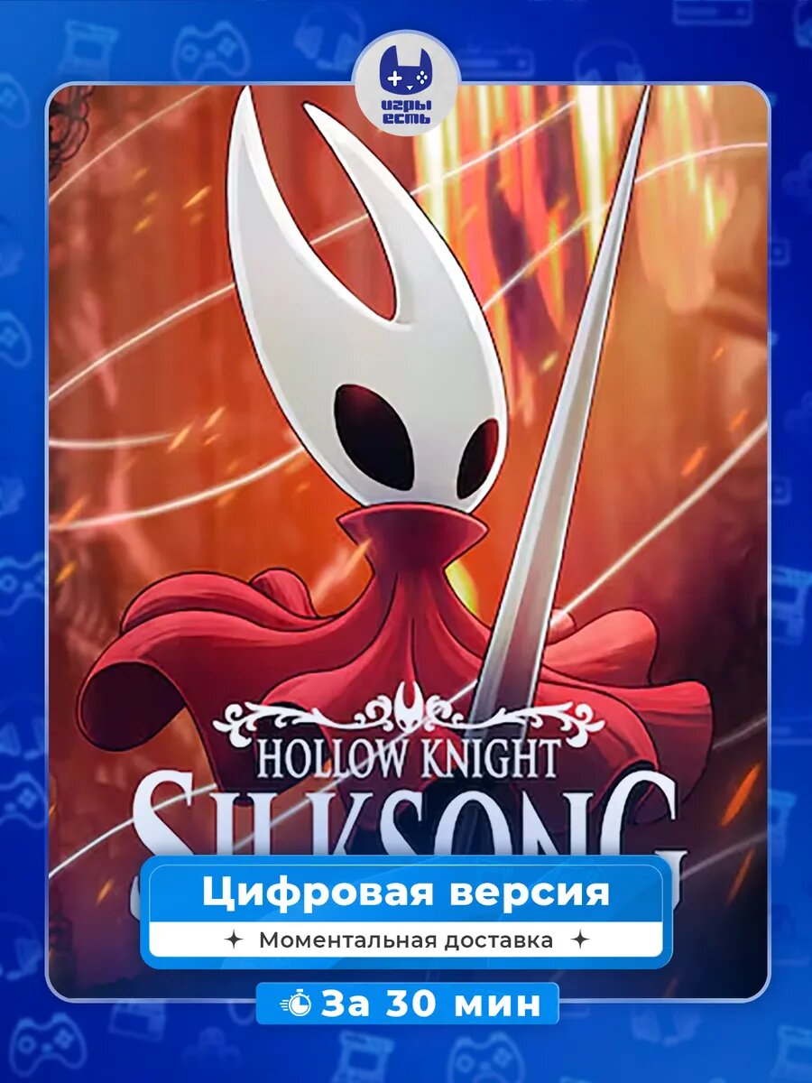 Игра Hollow Knight: Silksong PS5, цифровая версия, без диска