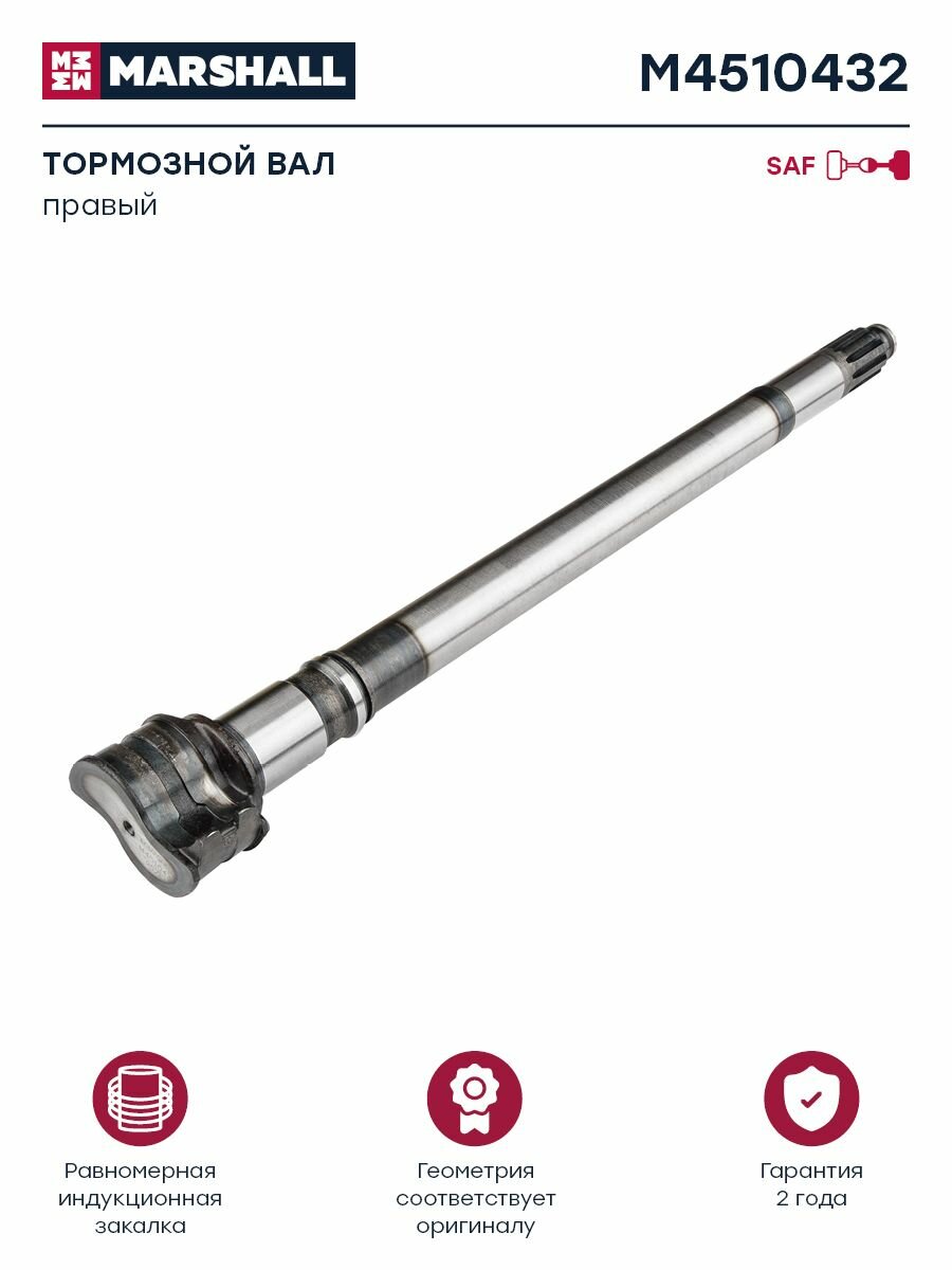 Вал тормозной правый SAF