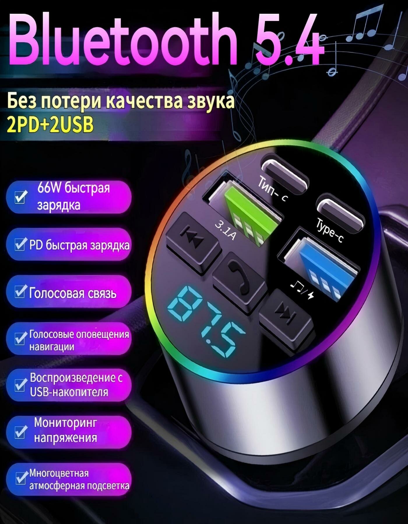 Автомобильное зарядное устройство, FM-трансмиттер, 12/24 В, USB, 4 шт