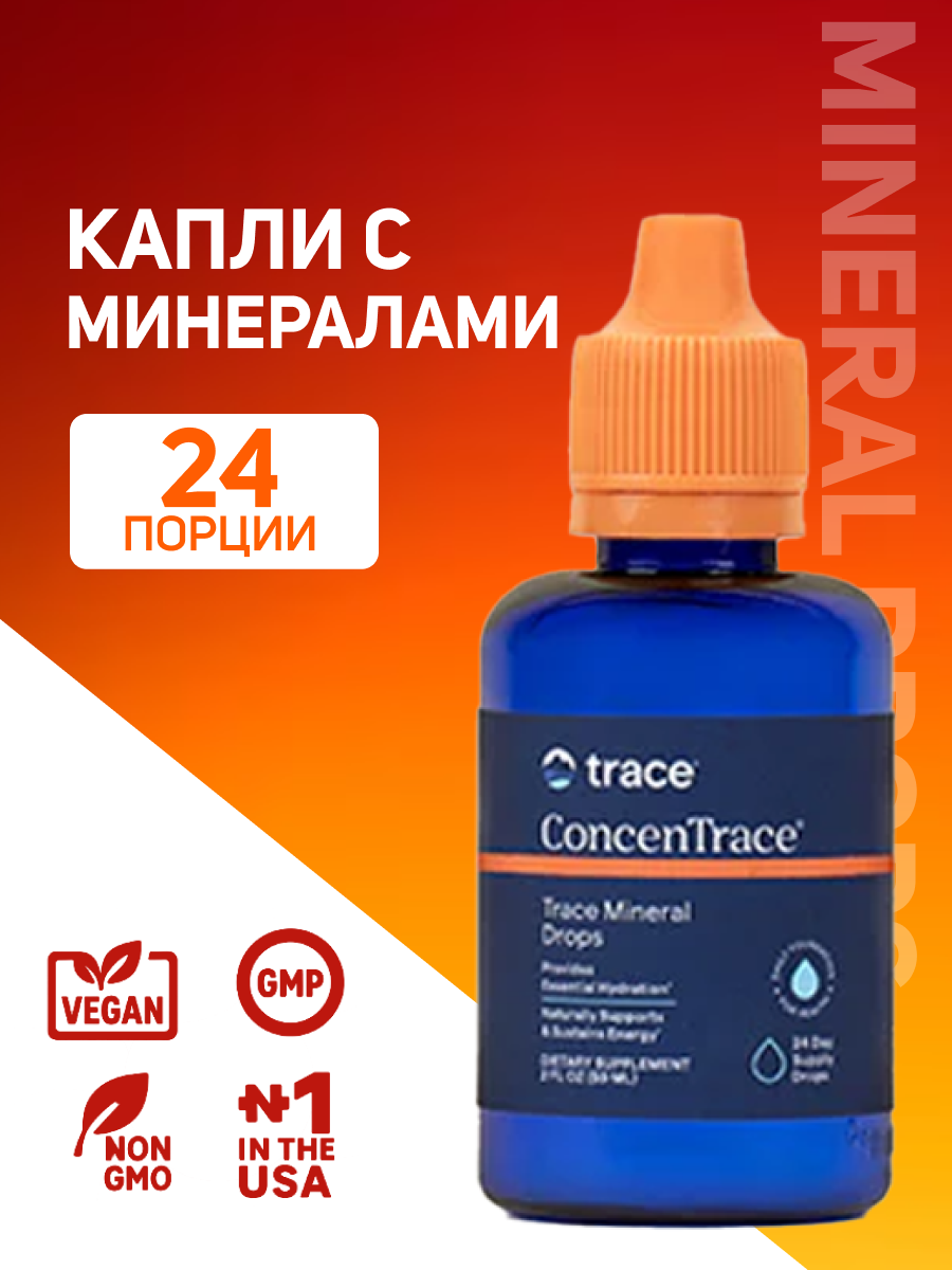 TRACE Minerals ConcenTrace Trace Minerals Drops микроэлементы в форме капель 59 мл