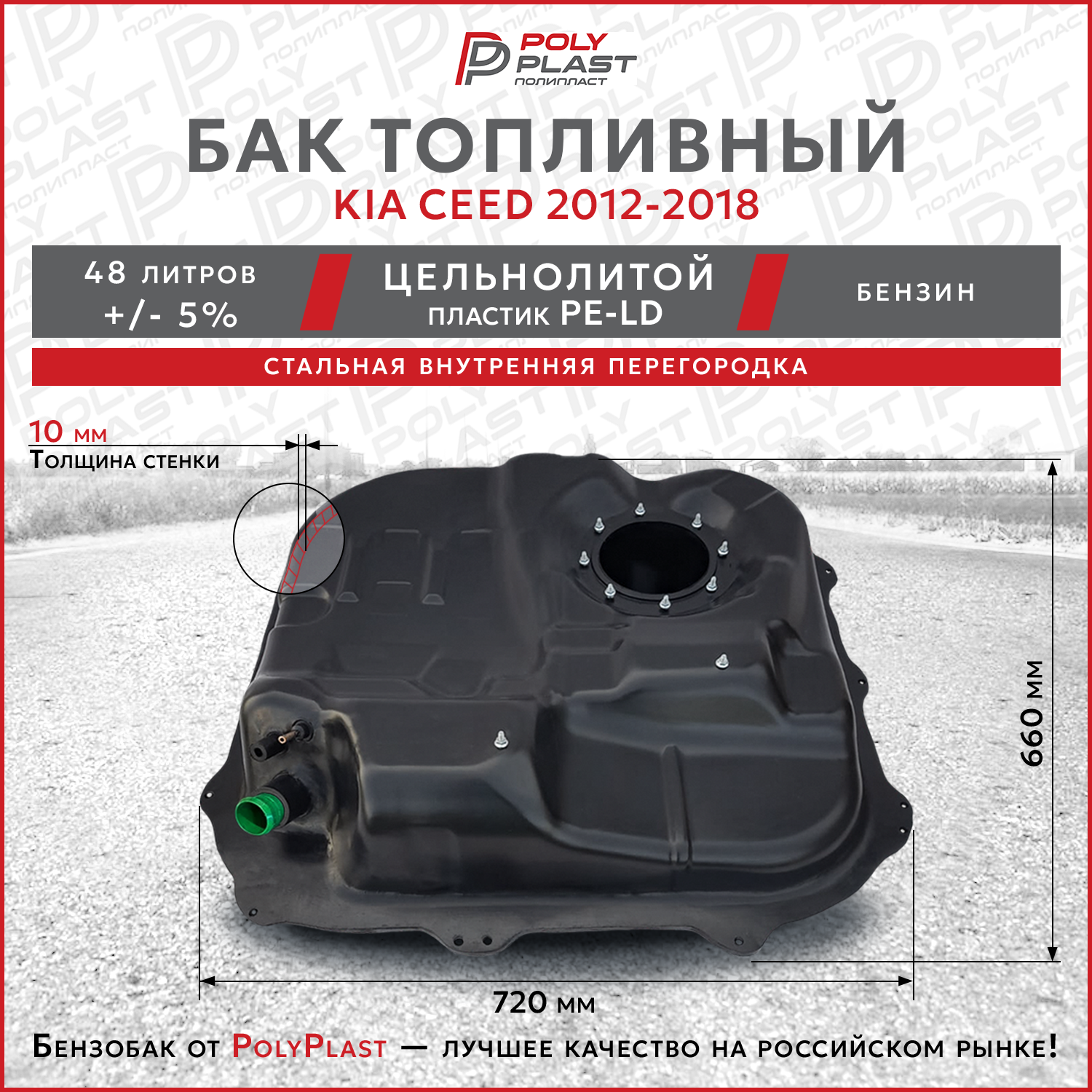 Бак топливный Kia Ceed JD 2012-2018 года вып, бензин, пластик