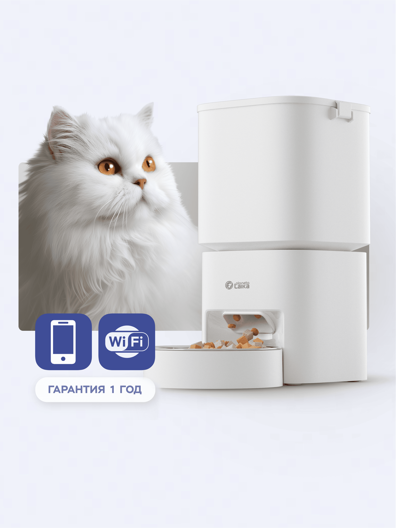 Автоматическая кормушка для кошек и собак Planeta Laika Wi-Fi версия, белая