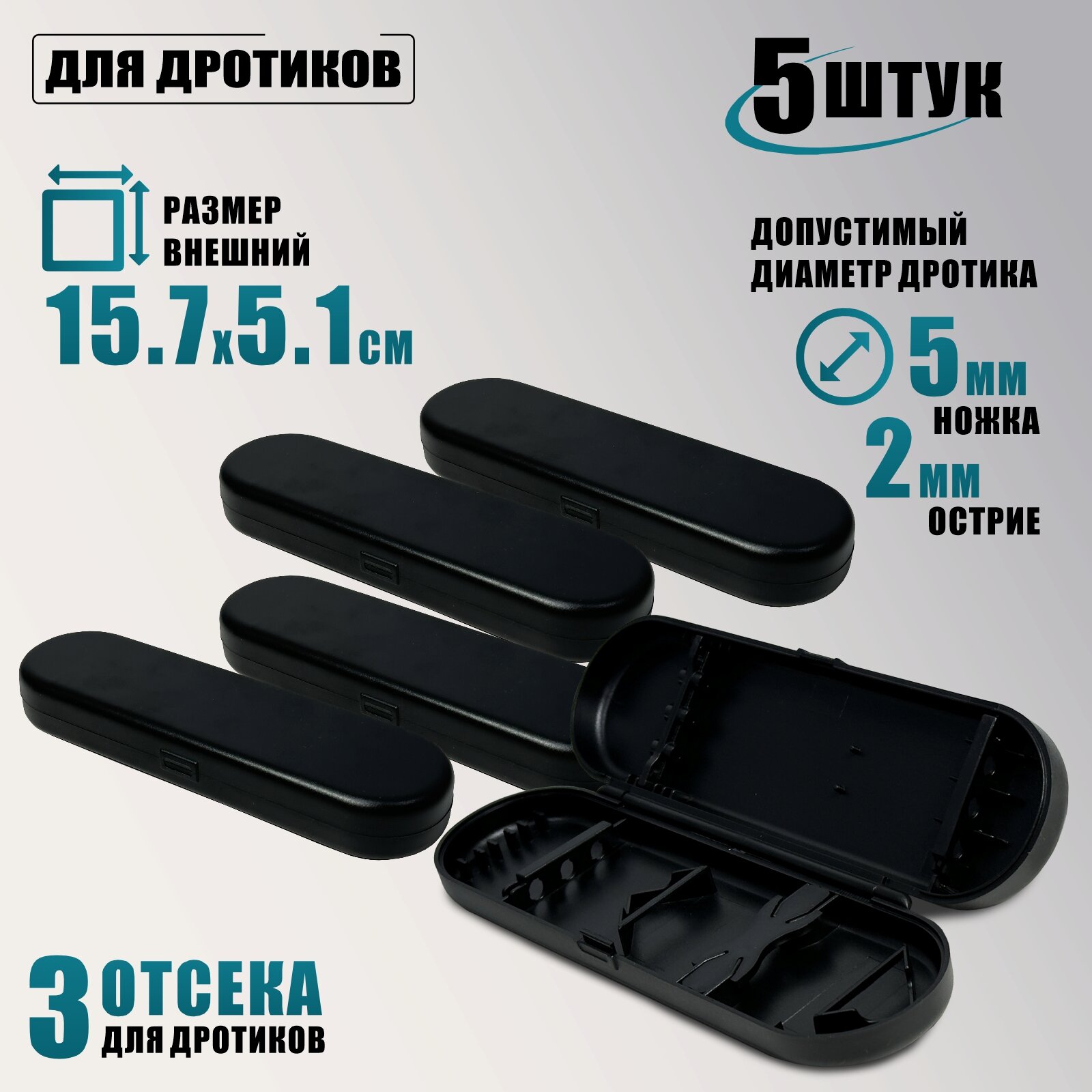 Чехол кейс на 3 дротика, 15.7х5.1х2.2 см, цвет черный, пластик, 5 шт
