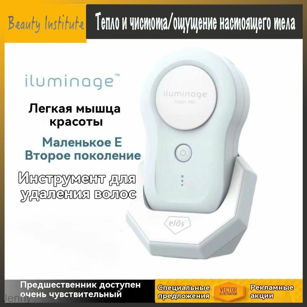 Эпилятор лазерный