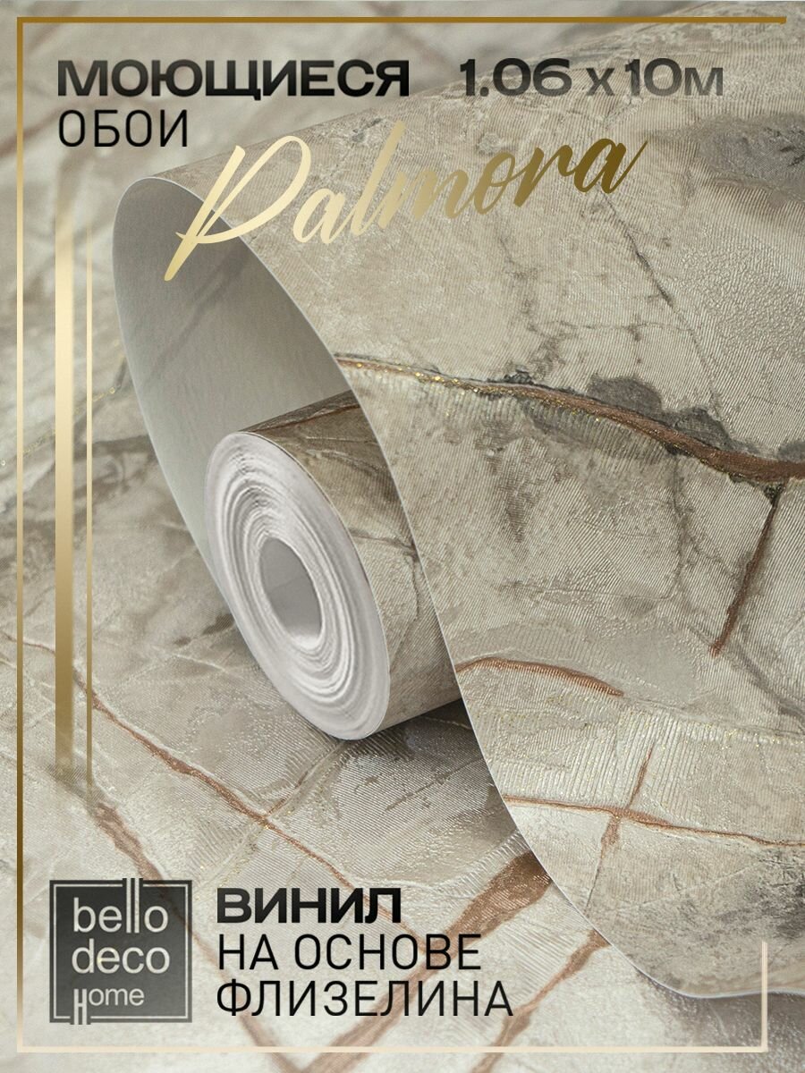 Обои флизелиновые 1,06 BELLO DECO HOME Palmora C антивандальным эффектом Моющиеся От производителя Метровые 1,06х10м