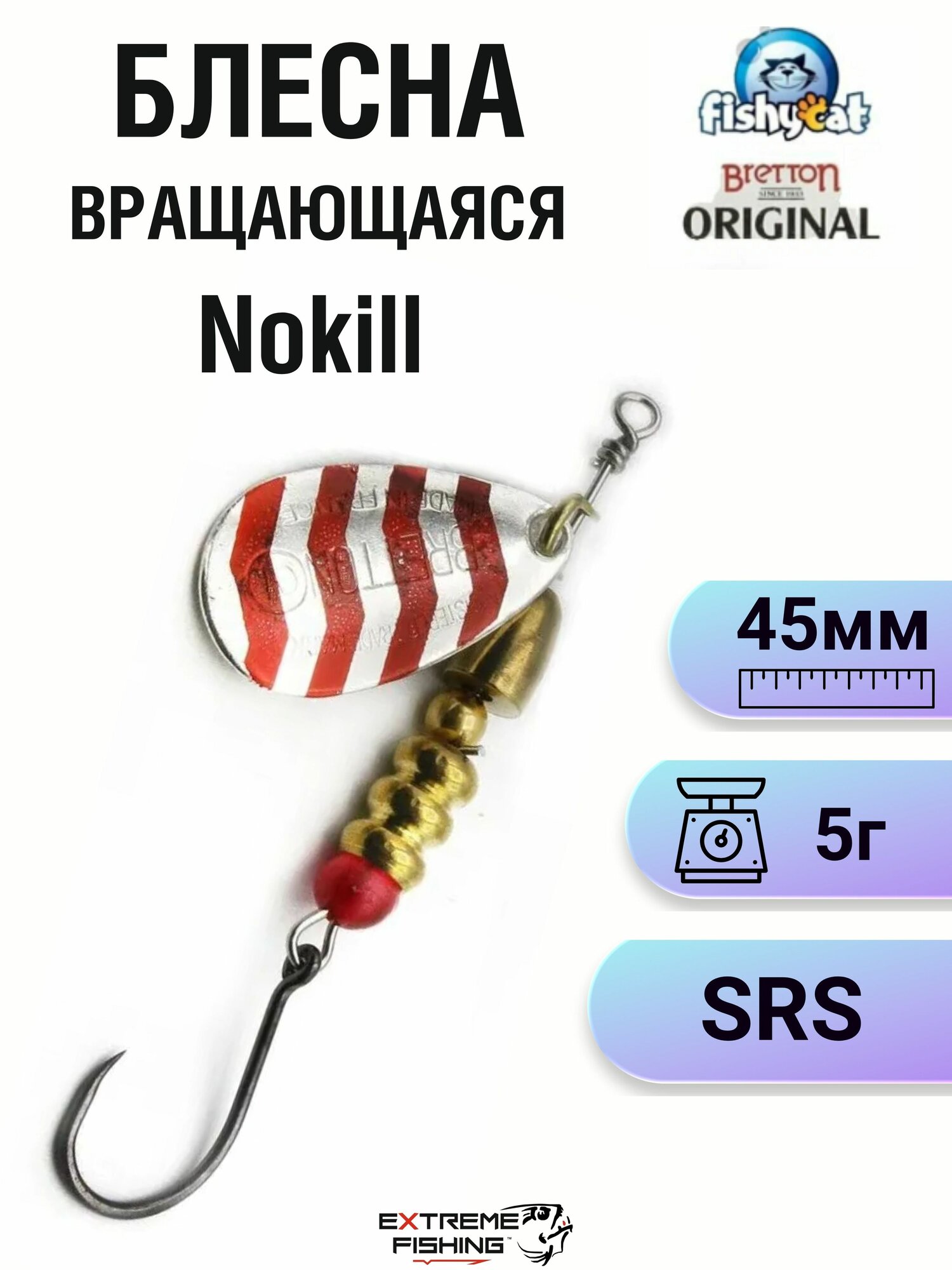 Блесна Fishycat Bretton Nokill 5г цвет SRS