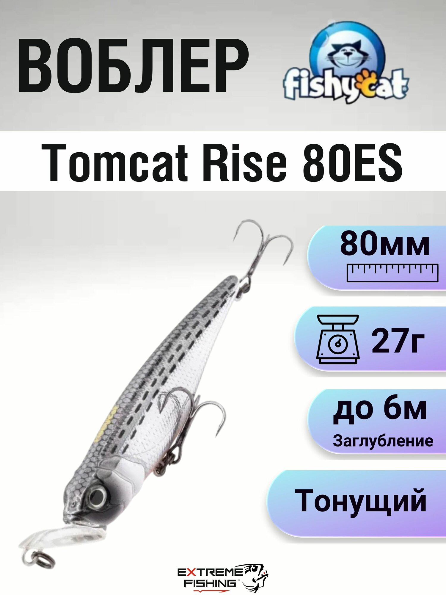 Воблер Fishycat Tomcat Rise 80ES, R10