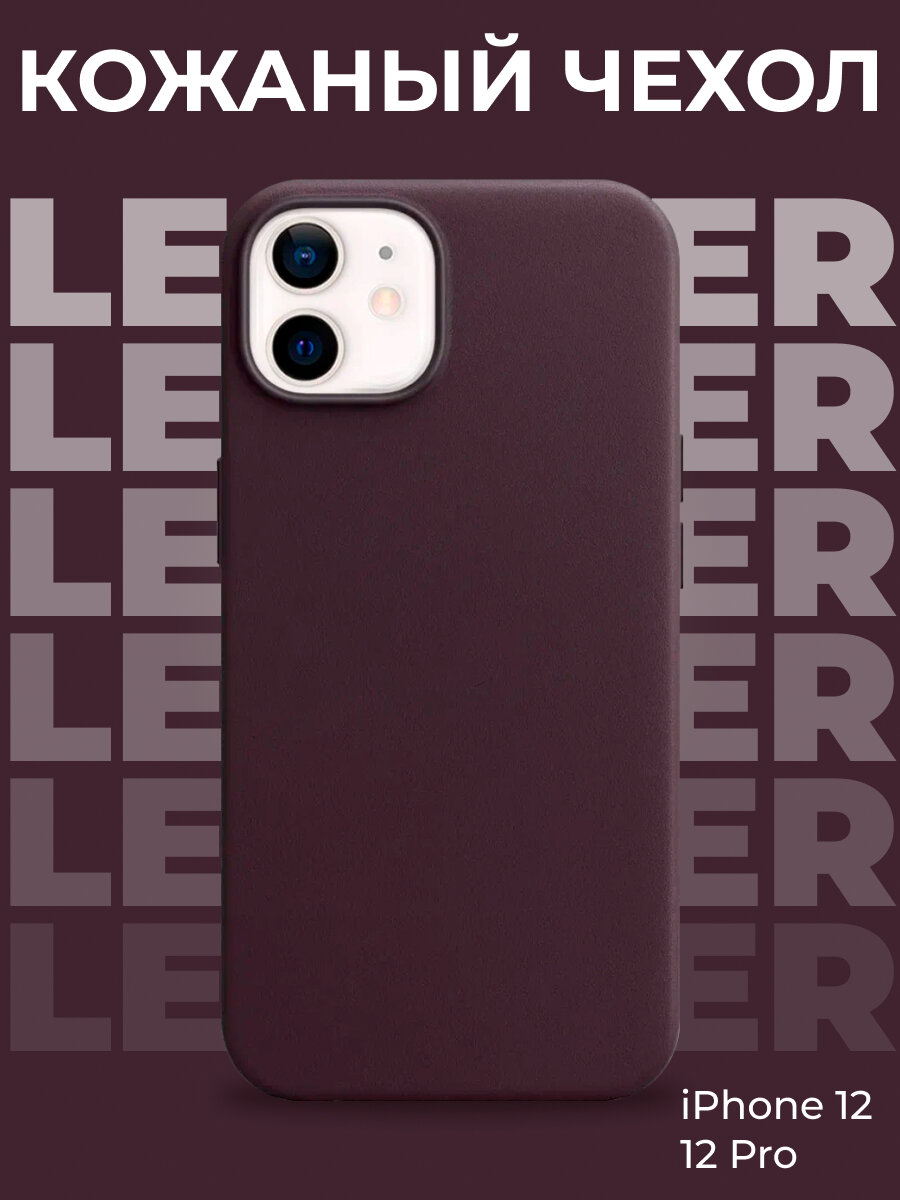 Кожаный чехол Магсейф для iPhone 12 / 12 Pro Dark Cherry / Анимация NFC / Leather Case Магсейф для Айфон 12 / 12 про - Тёмная вишня