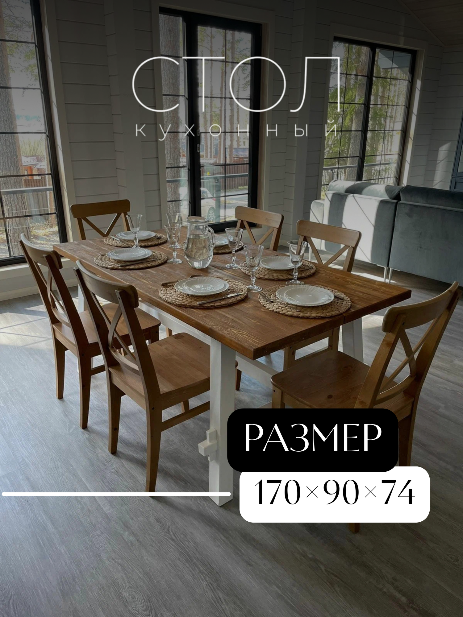 Стол обеденный /скогста/ на 4-6 персон можжевельник 170/90/74 см.