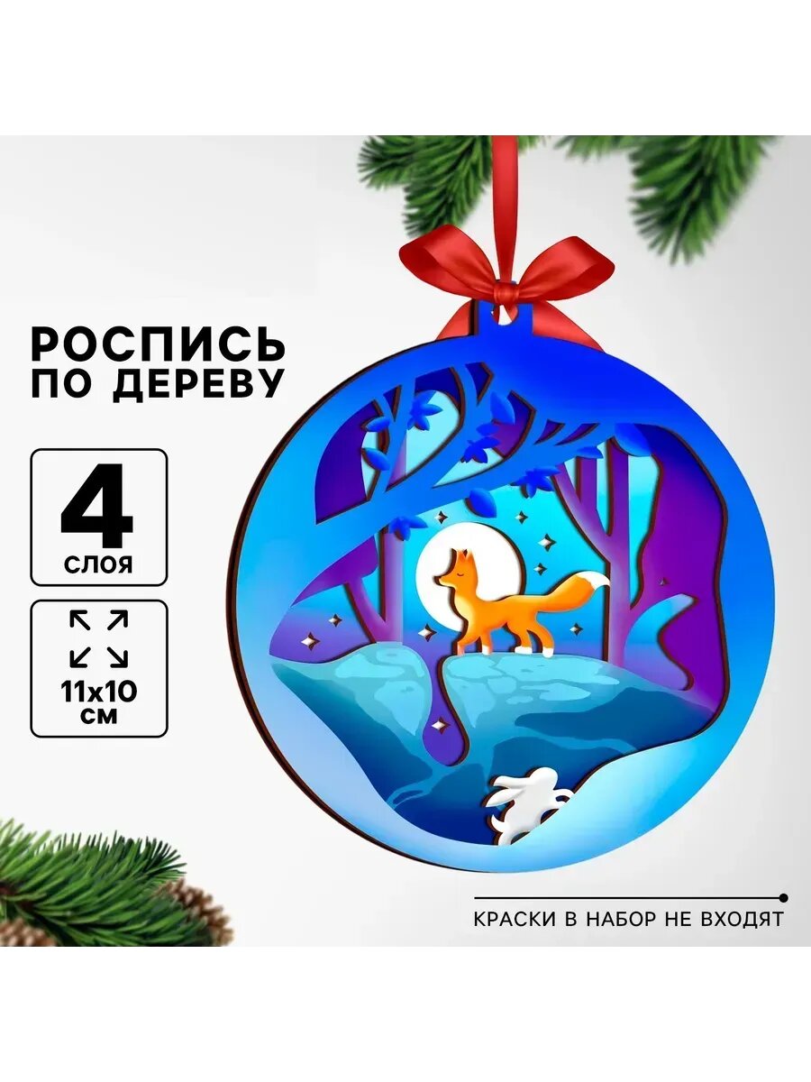 Набор для творчества роспись по дереву подвеска на елку