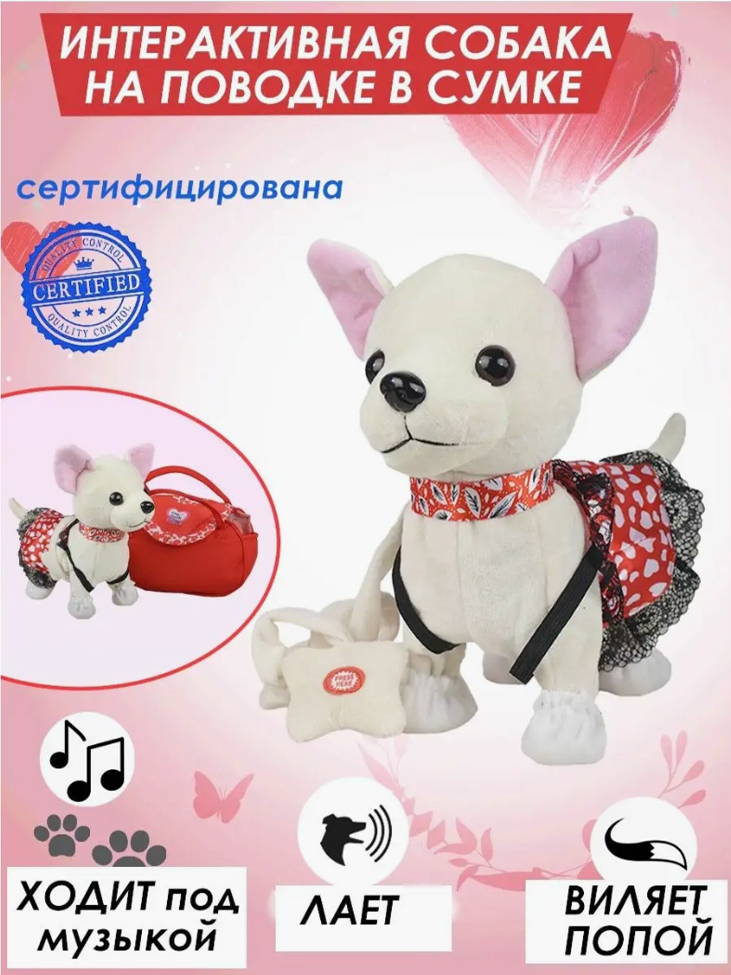Интерактивная игрушка собачка в сумке на мягком поводке в костюмчике
