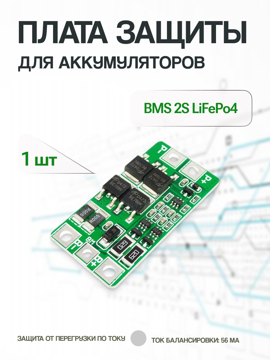 Плата Run Energy защиты аккумулятора BMS 2S 10A 7,2-8,4V (X13105)