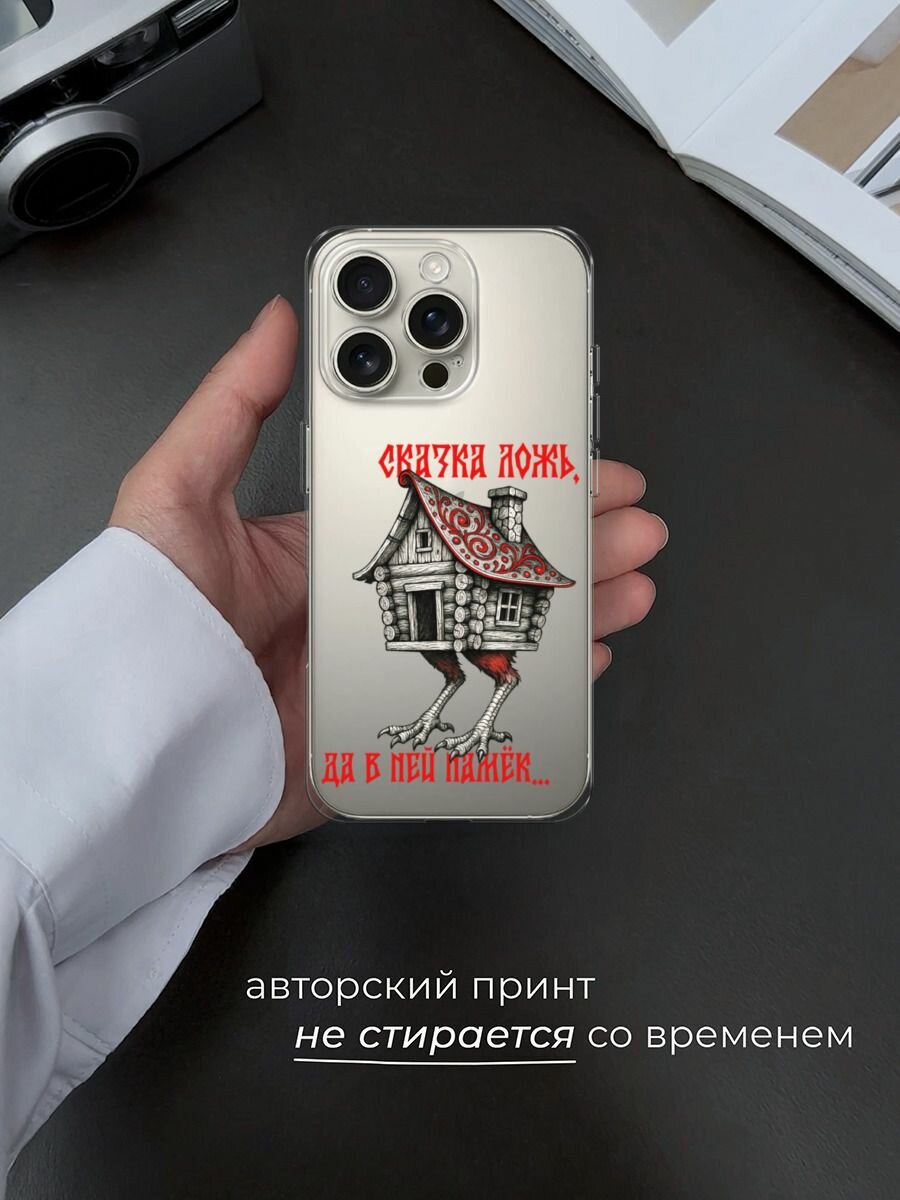 Чехол на Apple iPhone 16 Pro / Айфон 16 Про с принтом Сказка ложь, прозрачный — фото 1