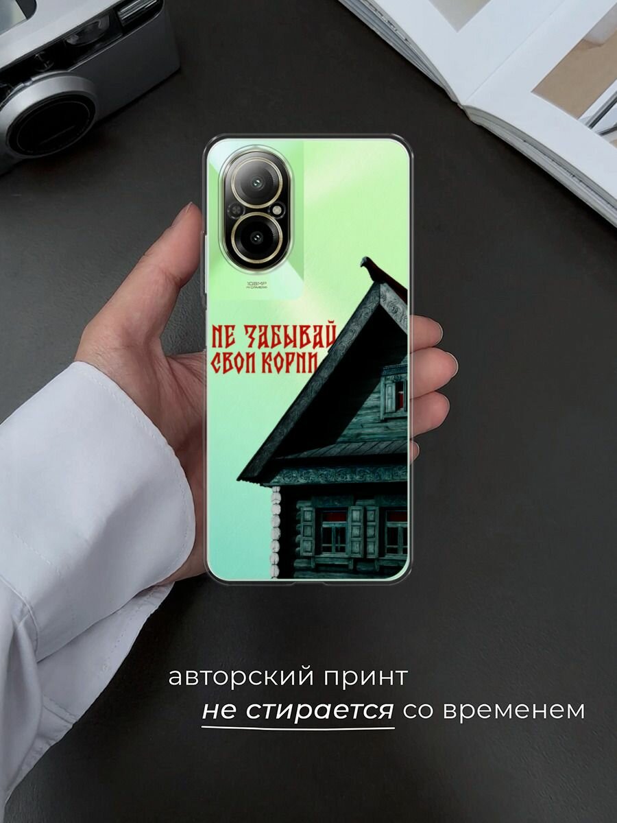 Чехол на Realme C67 4G / Реалми C67 4G с принтом Не забывай свои корни 3, прозрачный — фото 1