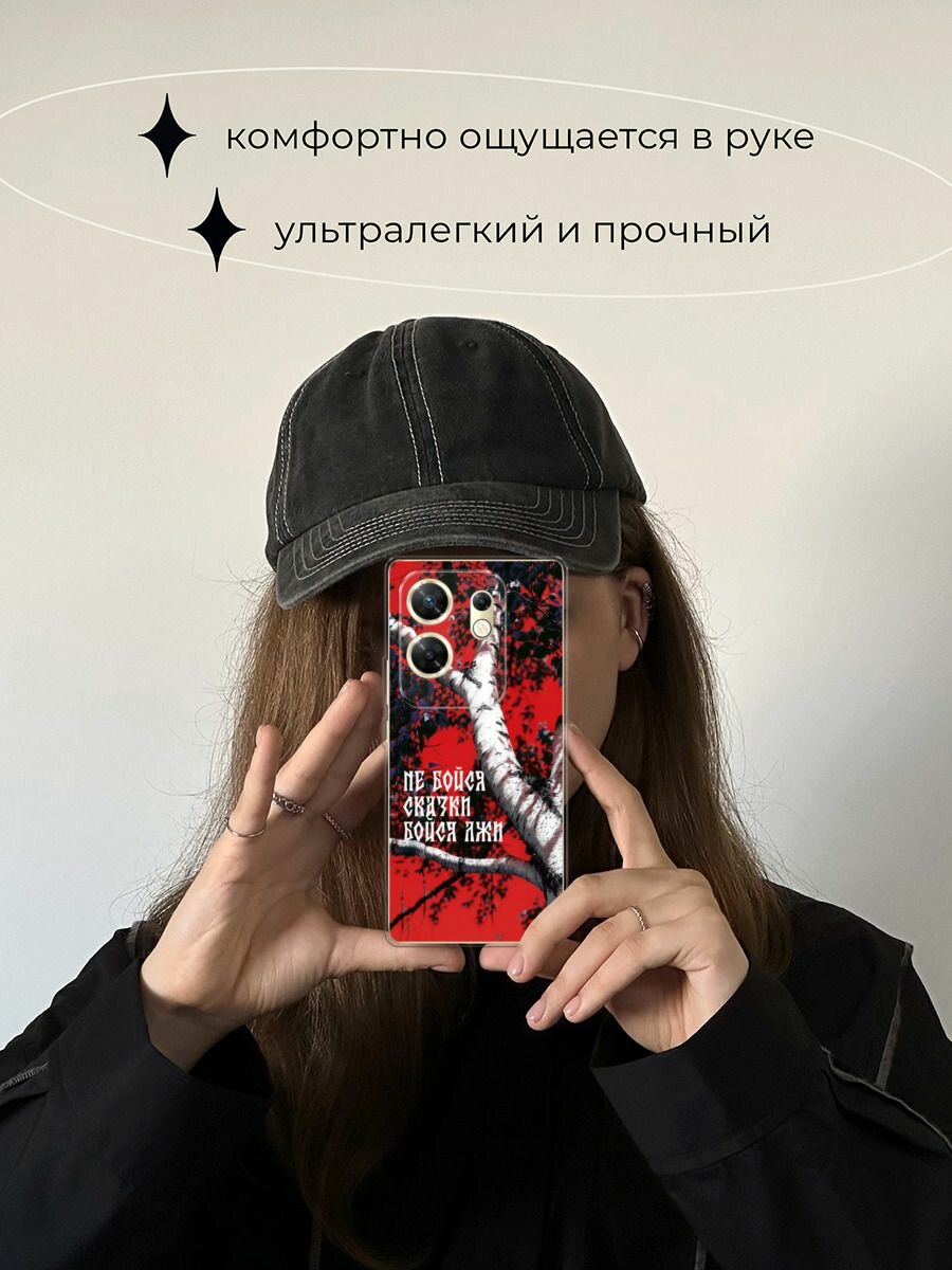 Чехол на Infinix Zero 30 4G / Инфиникс Зеро 30 4G с принтом Не бойся сказки — фото 1