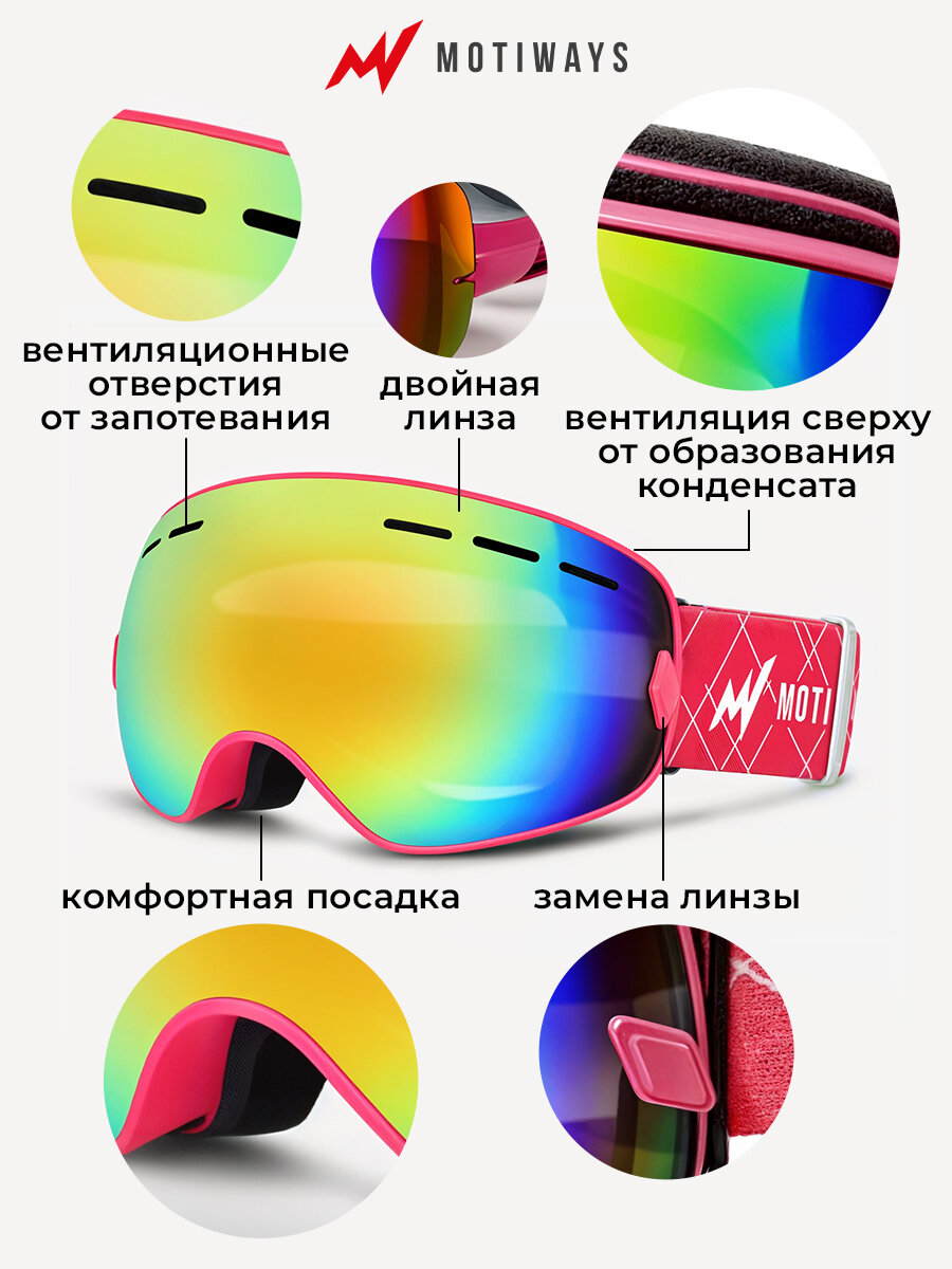 Очки горнолыжные Motiways для сноуборда зимние, маска, для снегохода, регулируемые и универсальные, спортивные