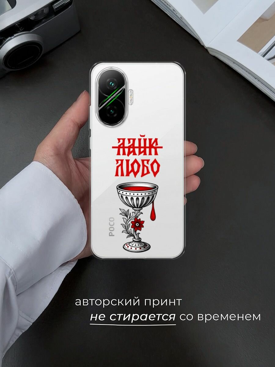 Силиконовый чехол на Poco F7 / Поко F7 с принтом люби, прозрачный — фото 1