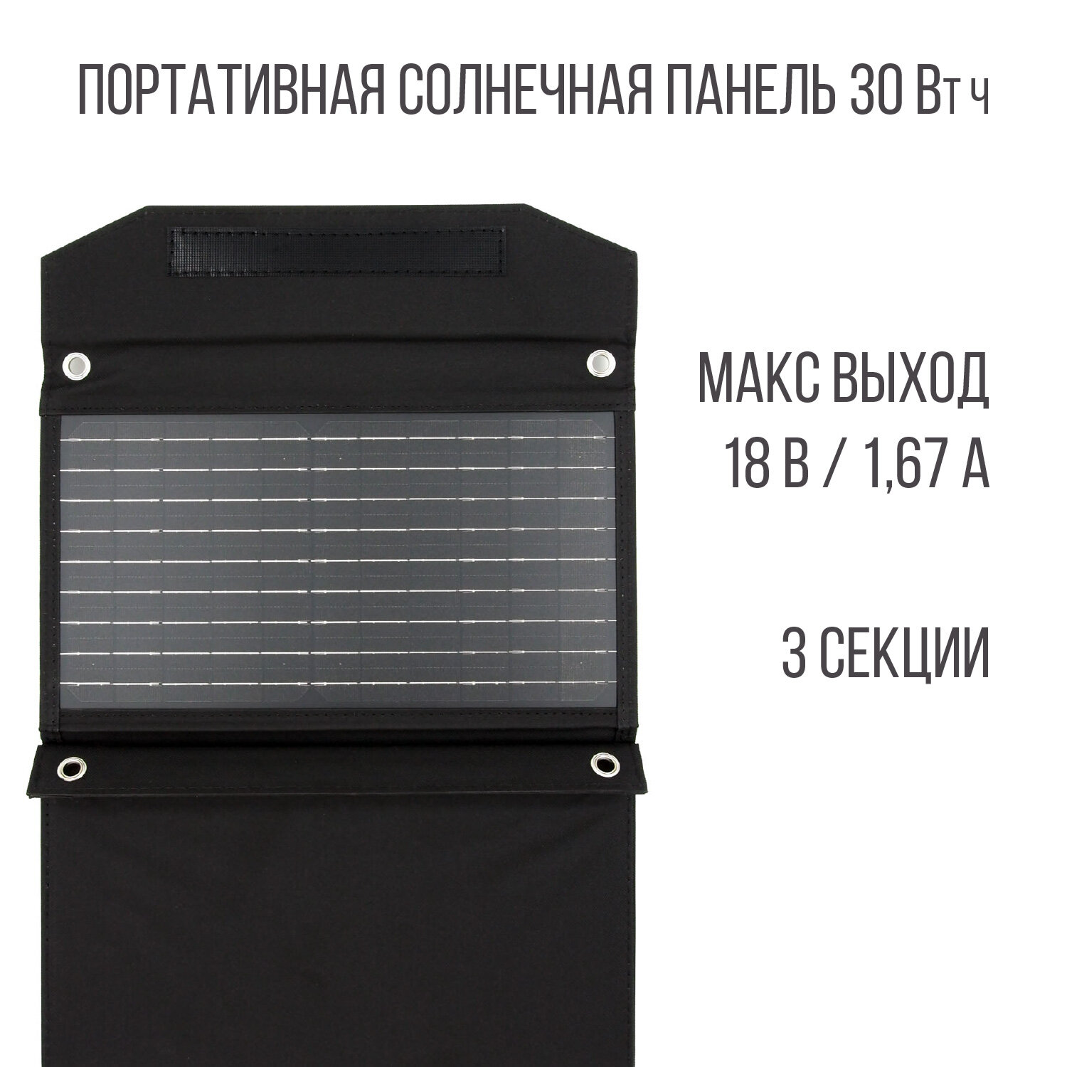 Портативная солнечная панель Autoelectro PSP30W, 30W