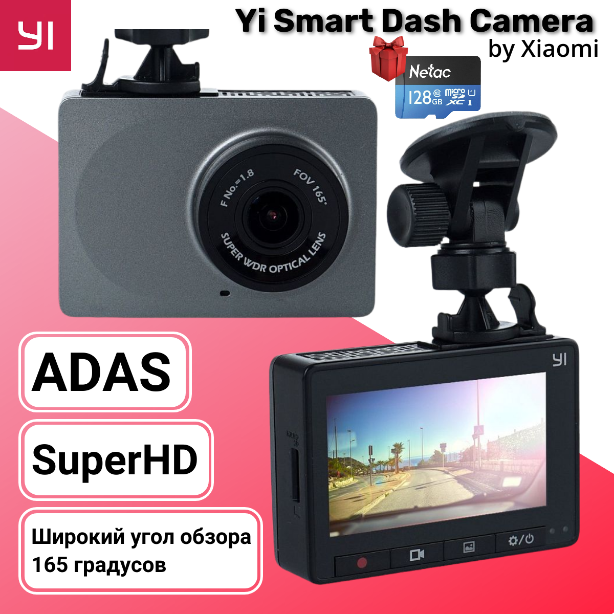 Видеорегистратор Xiaomi Yi Smart Dash Camera 165° Новый, оригинал! Super HD, ADAS + Карта памяти 128Гб. Гарантия 6 мес