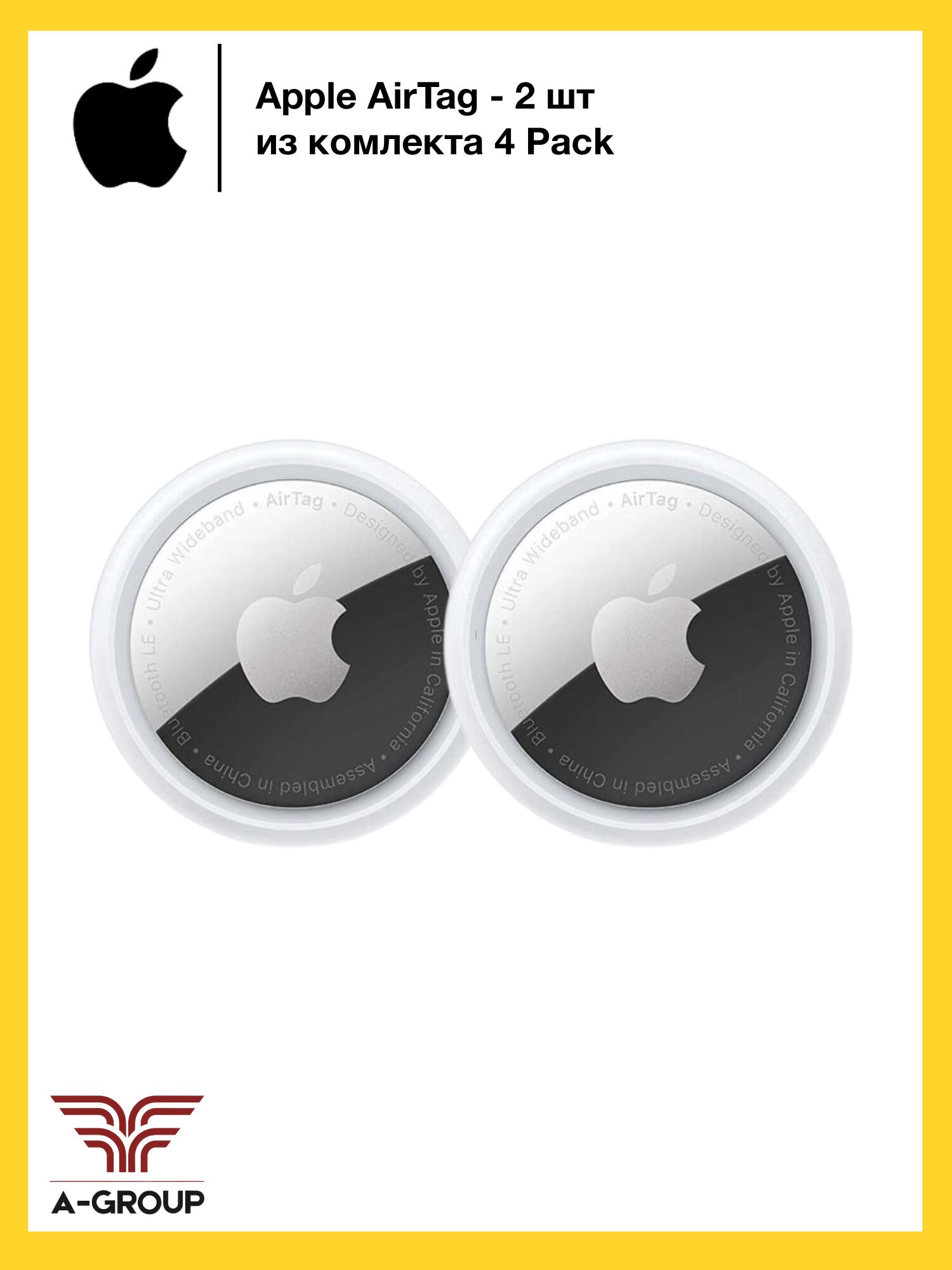 Трекер Apple AirTag, 2 шт. из комплекта 4 Pack