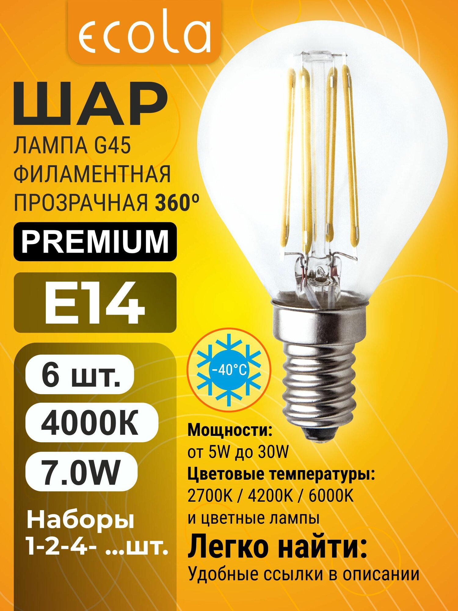 6 шт. Ecola Premium 7W E14 4000K 220V шар прозрачный филаментный лампа Экола Премиум globe_classic