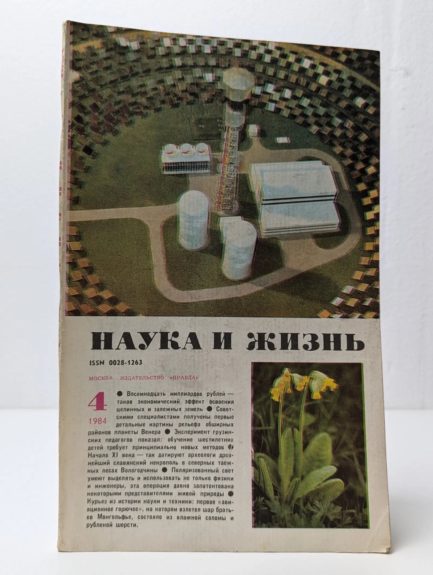 Наука и жизнь. Выпуск № 4/1984 Сборник 1984