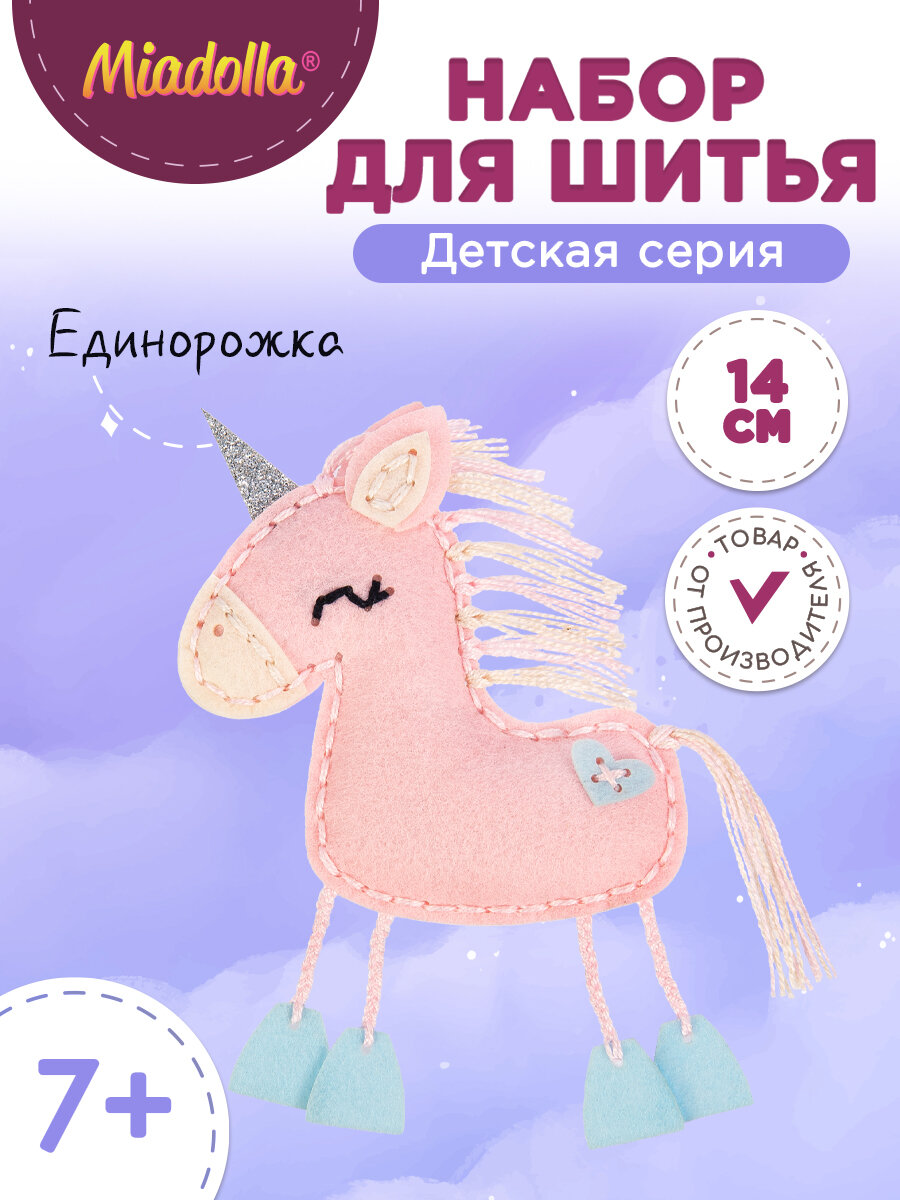 Набор для шитья игрушки "Miadolla" KD-0330 Единорожка