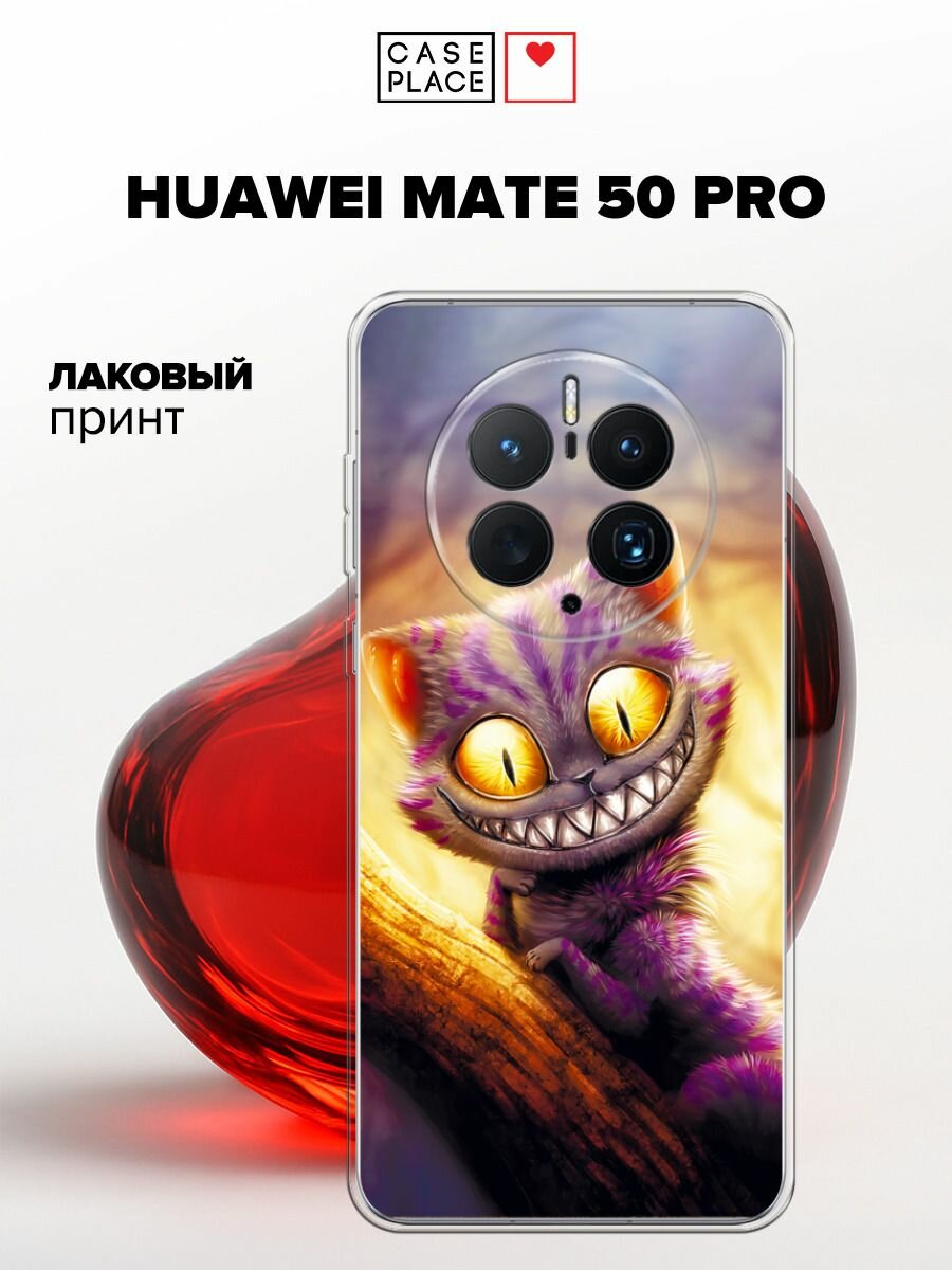 Силиконовый чехол на Huawei Mate 50 Pro / Хуавей Мате 50 Про с принтом Яркий чеширский кот