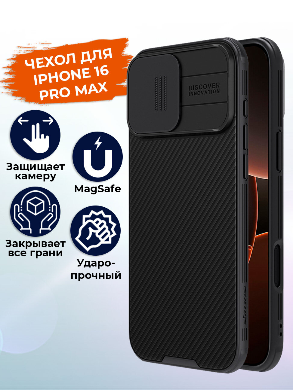 Чехол для iPhone 16 Pro Max MagSafe Nillkin противоударный, с усиленными углами и защитой камеры, черный