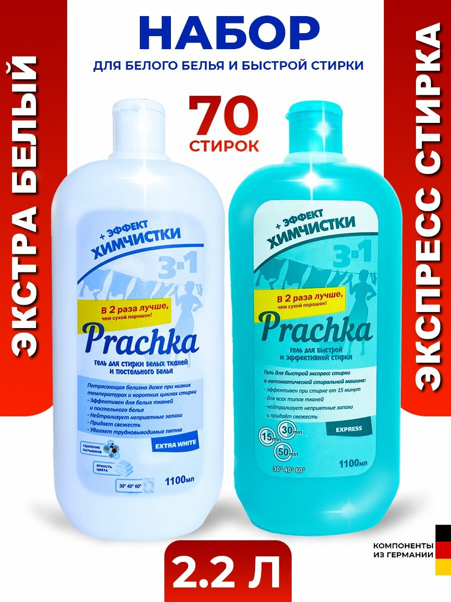 Гель для стирки жидкий стиральный порошок, набор 2,2л