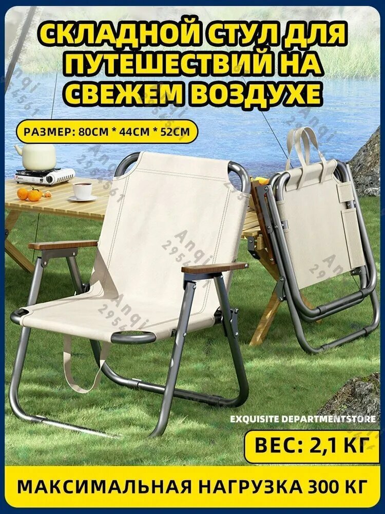 Стул складной туристический80×44×54 см
