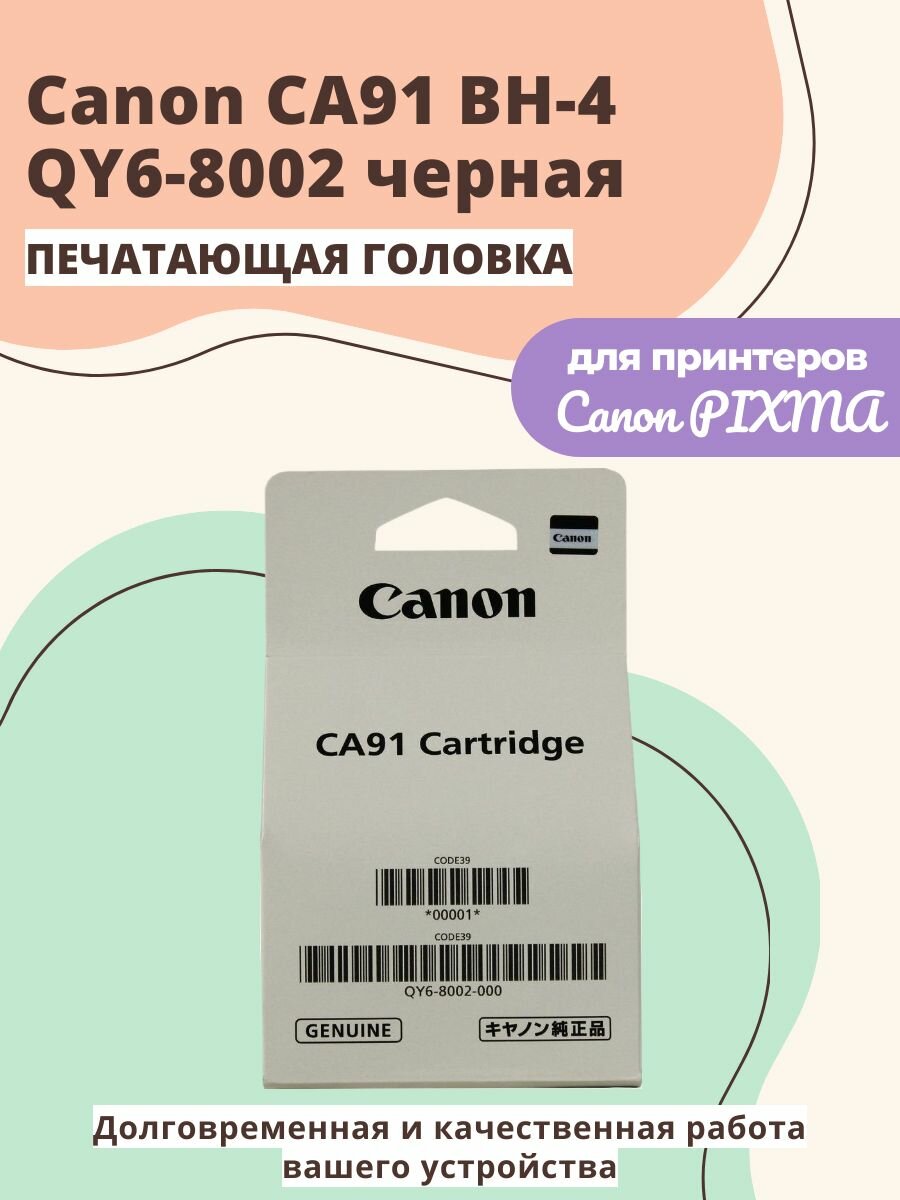 Печатающая головка Canon CA91 BH-4 QY6-8002 черная G1400, G2400, G3400, G4400