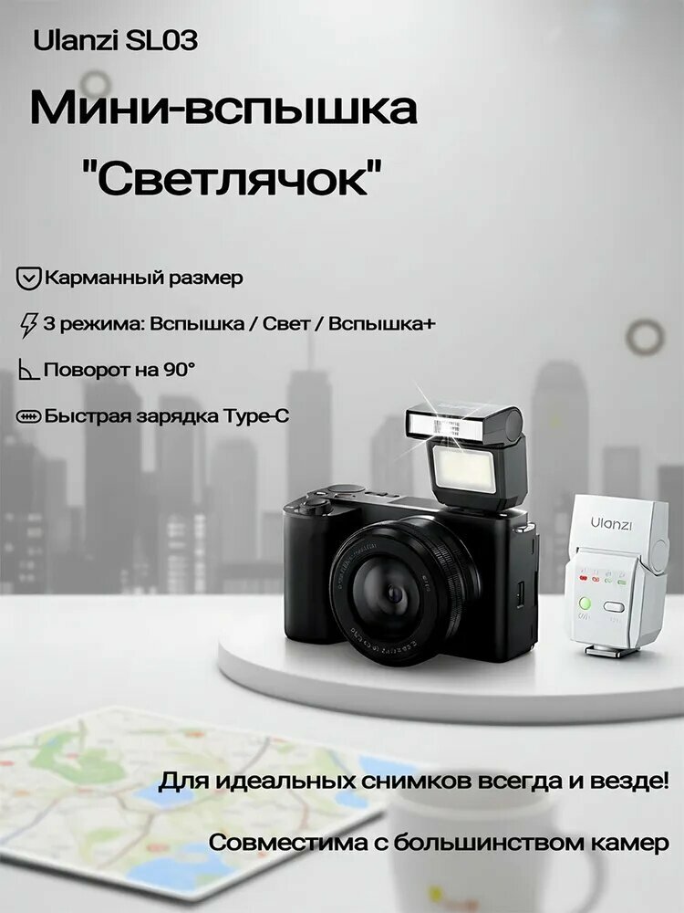 Мини-вспышка Ulanzi SL03 "Светлячок", 3 режима, 90 , Type-C