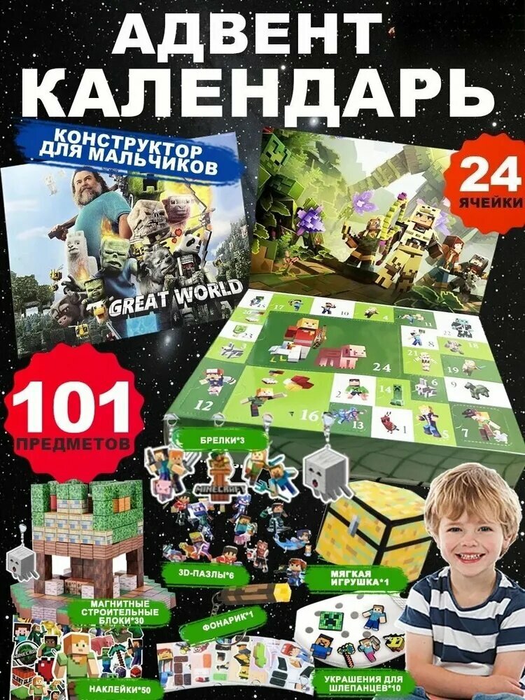 Адвент календарь с игрушками Майнкрафт Minecraft