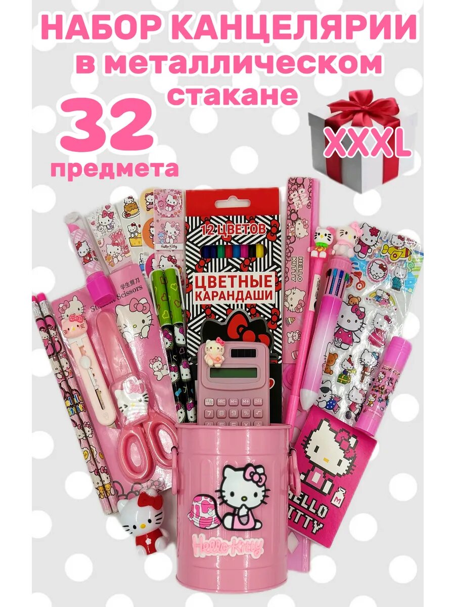 Китти набор канцелярии