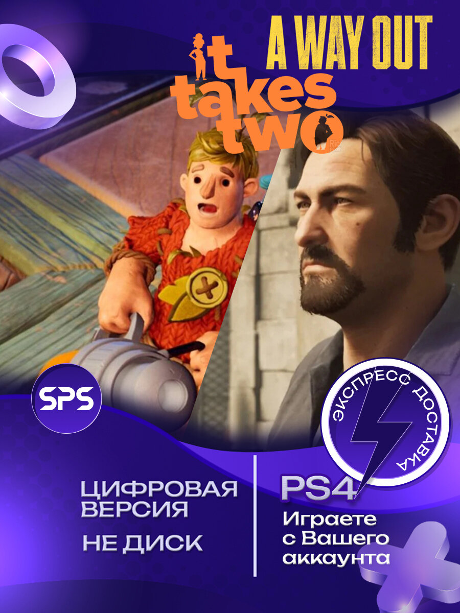Игра A WAY OUT & IT TAKES TWO (Набор две игры) для PS4 цифровая версия
