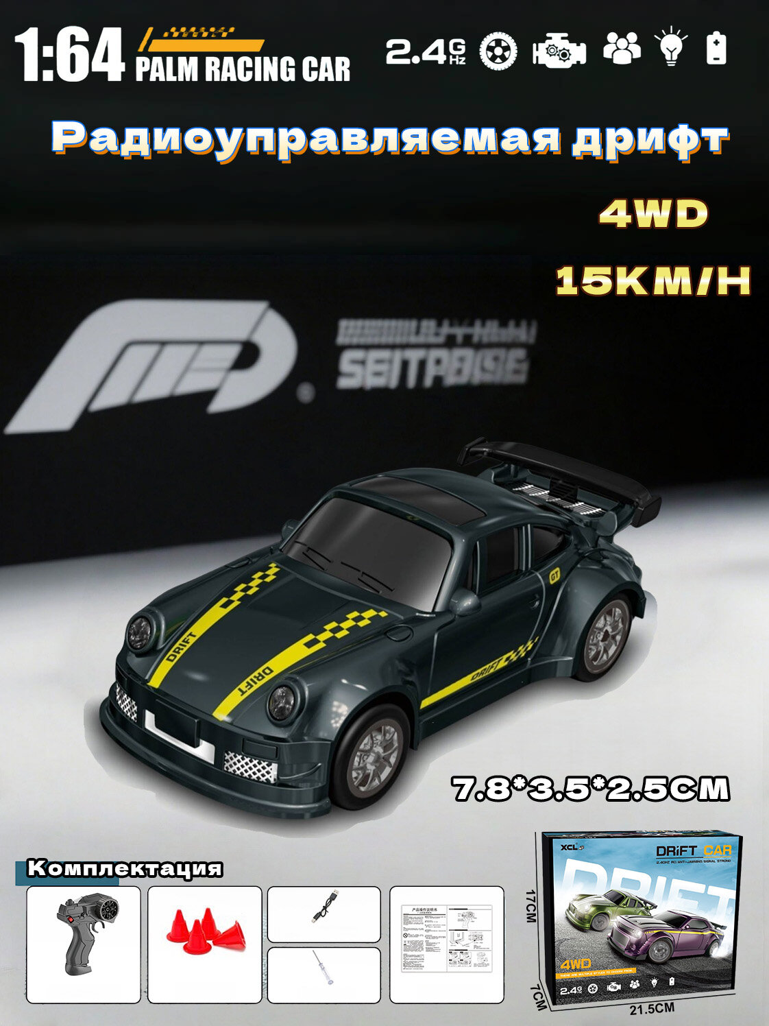 Мини машинка на радиоуправлении 1:64 с дрифтом; Радиоуправляемая игрушка для мальчиков, гоночный дрифт-кар, подарок для детей