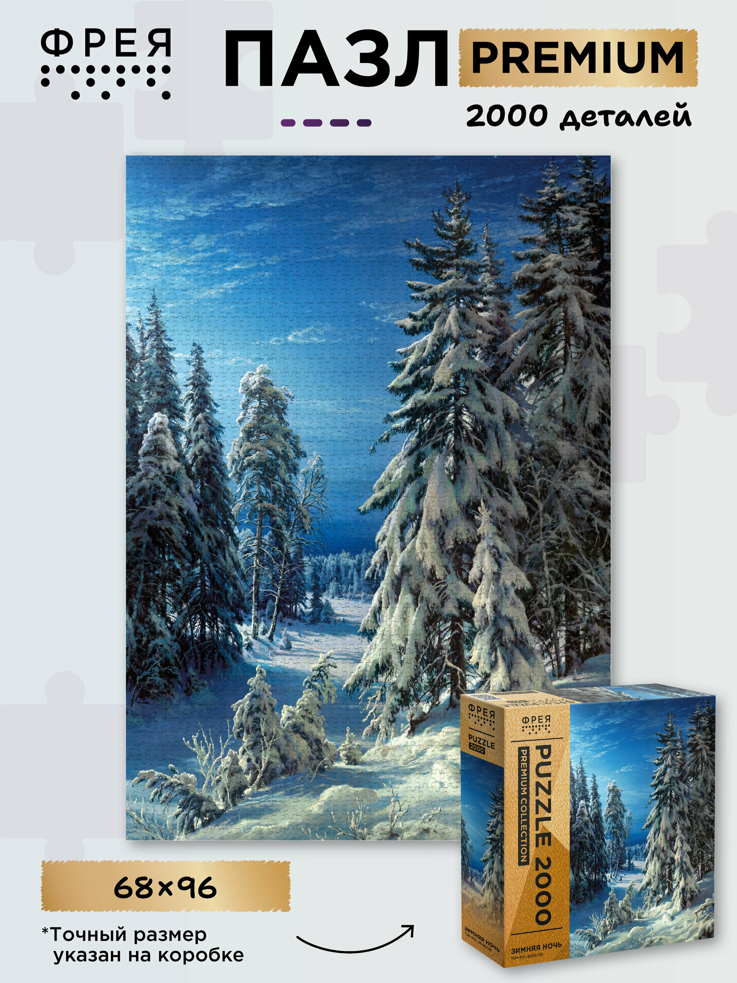 Пазл фрея Премиум 2000 элементов TOP-PZL-2000/03 Зимняя ночь