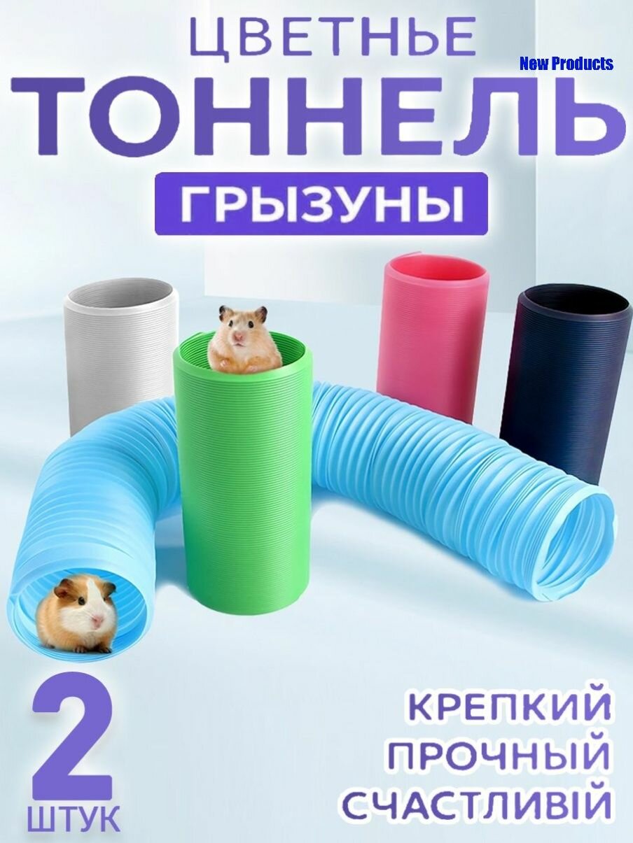 Эксклюзивный складной лабиринт длиной 1 метр для хорьков, крыс и прочих грызунов