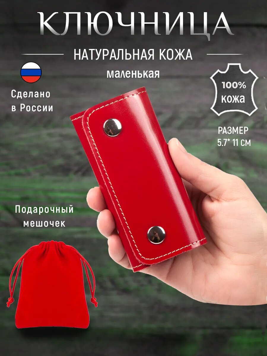 Ключница Hivers