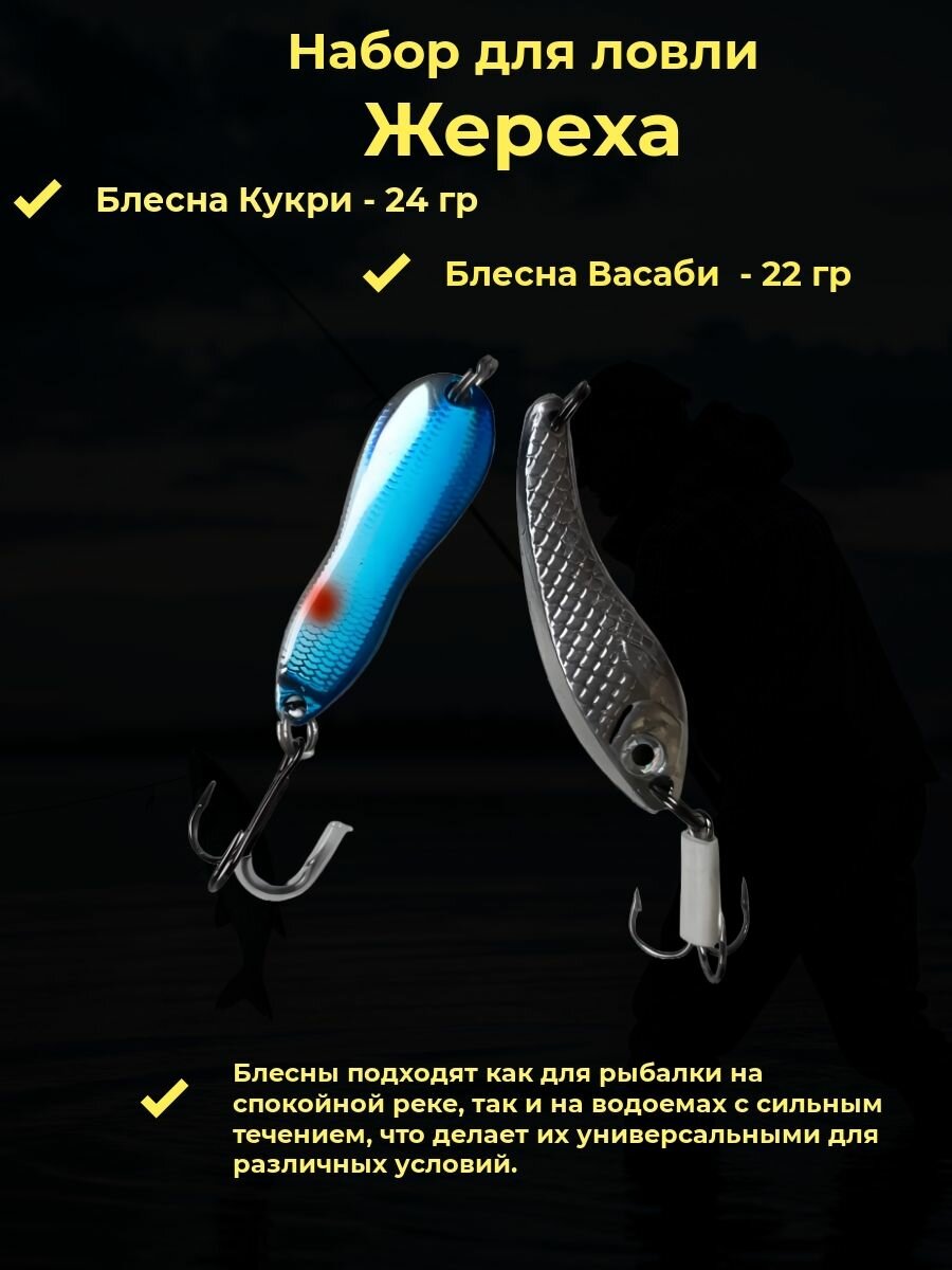 Набор блесен для ловли Жереха 2 блесны (кукри 24+ васаби 21)
