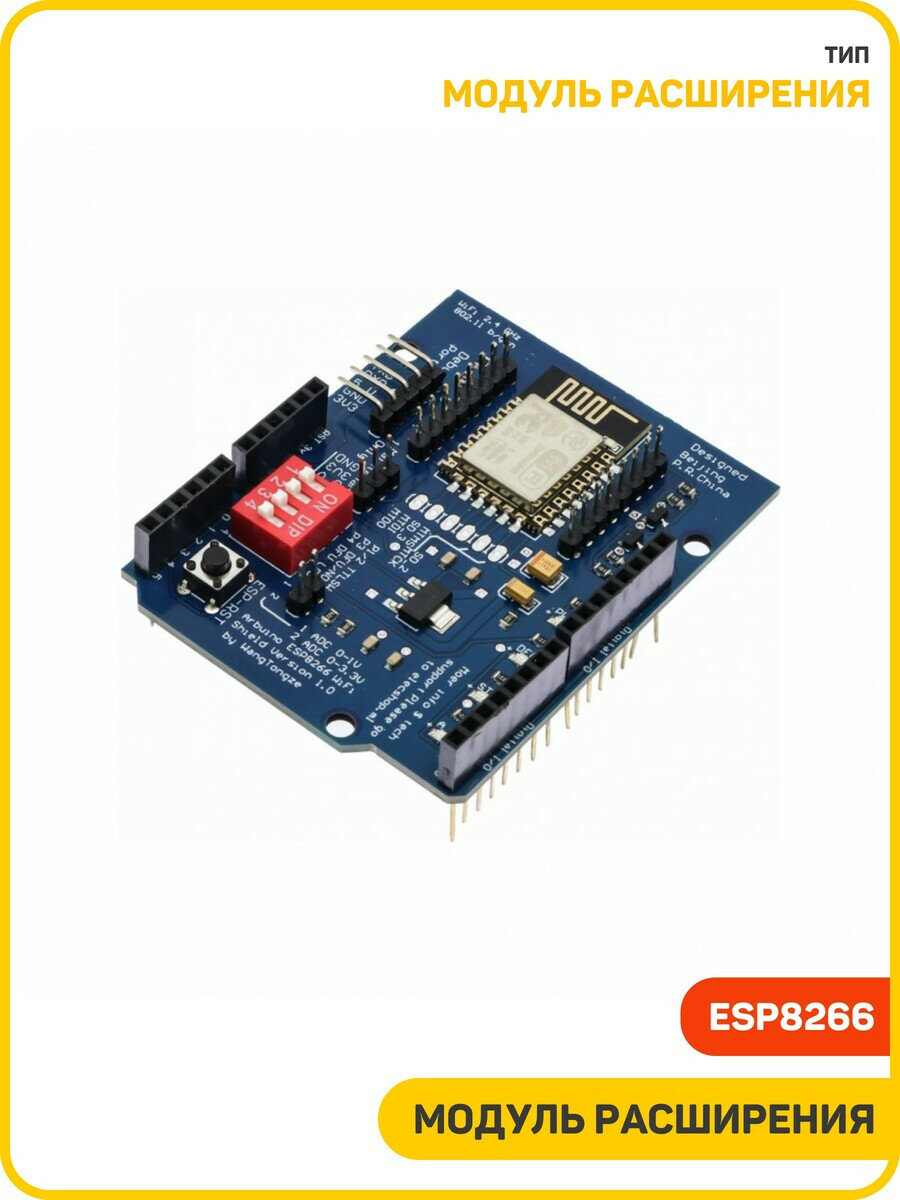 Модуль расширения Shiled ESP-12E c Wi-Fi для отладочной платы UNO (ESP8266)