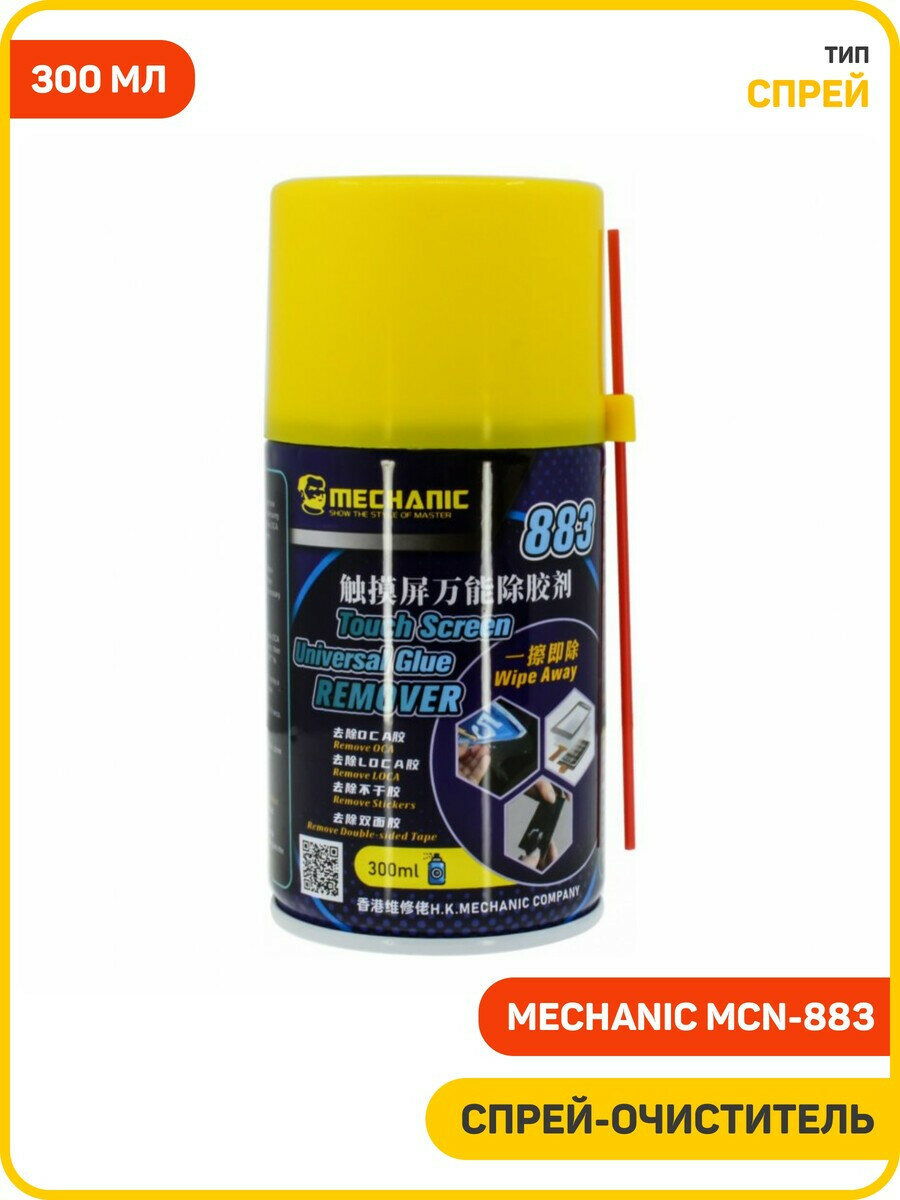 Спрей-очиститель Mechanic MCN-883 для очистки дисплеев от клея (300 мл)