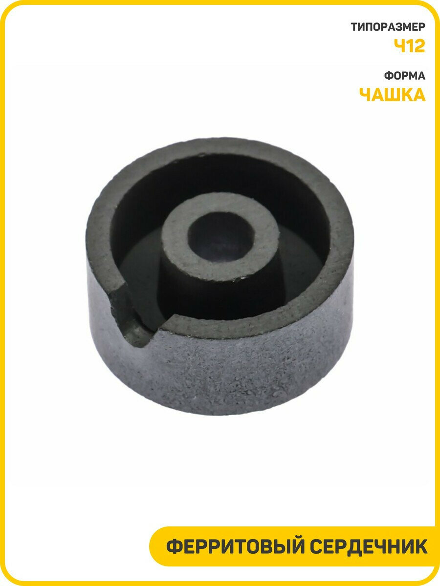 Сердечник FERROPRIBOR ферритовый (М2000НМ1-17 Ч12)