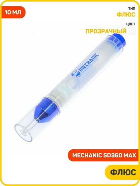 Флюс Mechanic SD360 MAX (c вакуумным дозатором) (10 мл) прозрачный