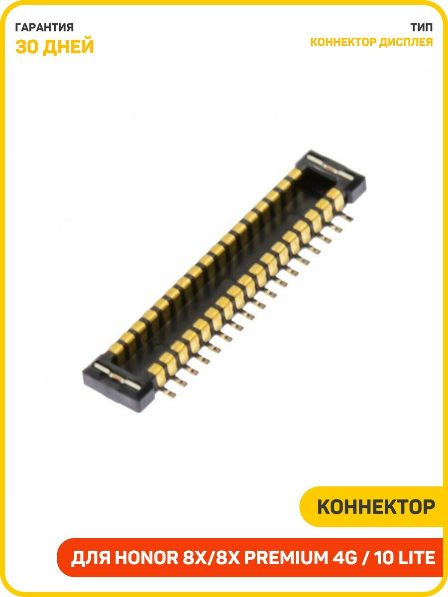 Коннектор шлейфа дисплея для Huawei Honor 20i 4G (HRY-AL00TA) Honor 20 Lite 4G (MAR-LX1H) Honor 10i 4G (HRY-LX1T) и др.